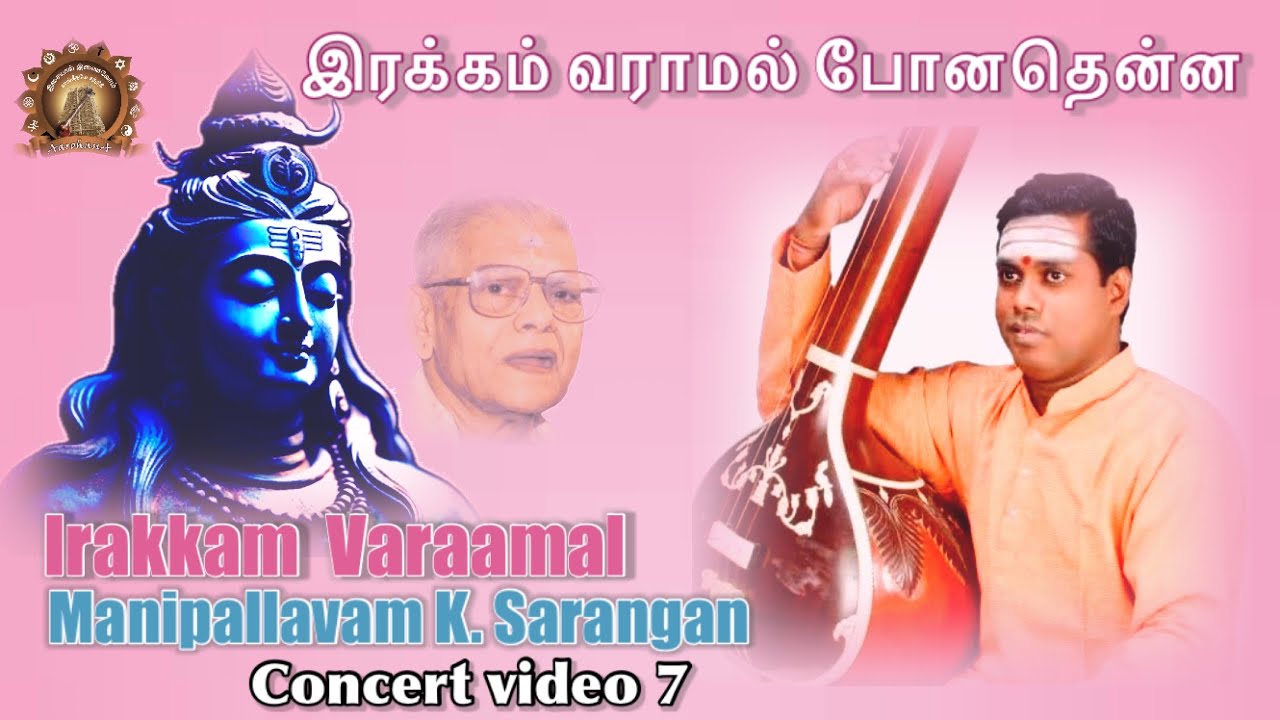 இரக்கம் வராமல் போனதென்ன | GOpAlakrishNaBhArati | Irakkam varaamal ...