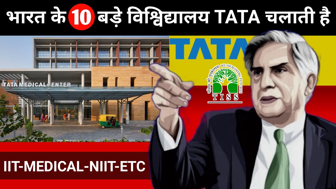 भारत की अधिकतर University Ratan Tata चलाते है | Engineering | Medical ...