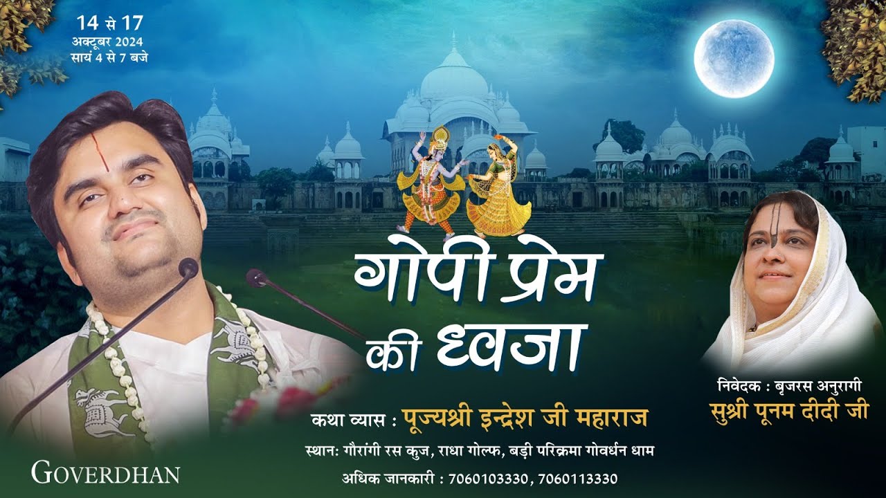 Day - 1 | Gopi Prem Ki Dhwaja Live | Pujya Shri Indresh Ji Maharaj ...