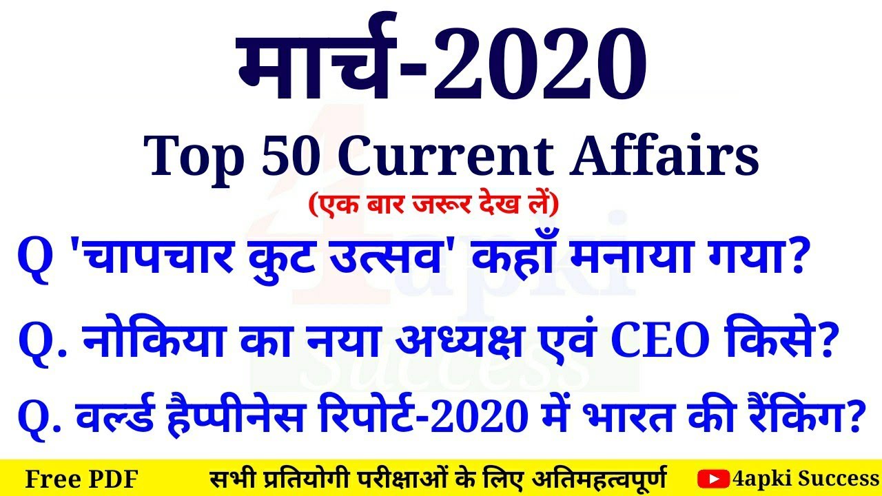 Current Affairs March 2020 | Top 50 Current Affairs March 2020 ...