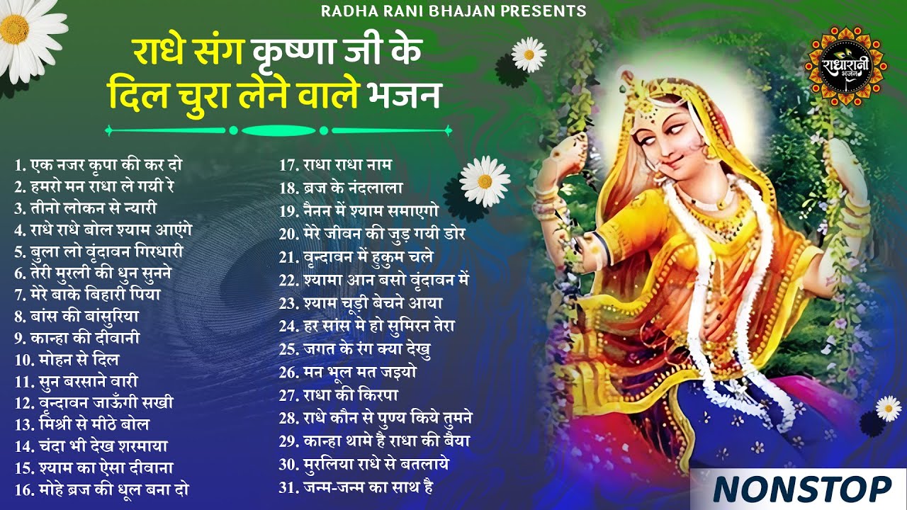 राधा रानी के भजन | radha rani ke bhajan | radha rani bhajan | radha ...