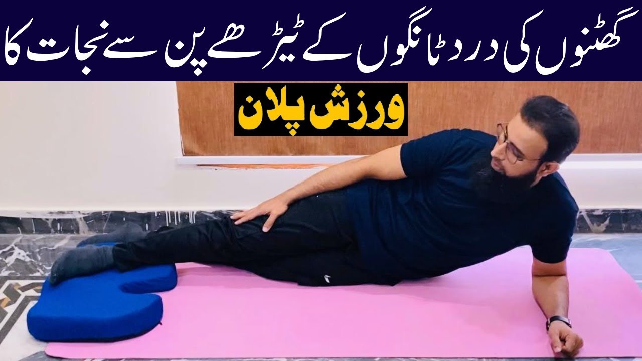 Straighten Crooked Knees | Relieve knee Pain | Bow Leg knee Exercises ...