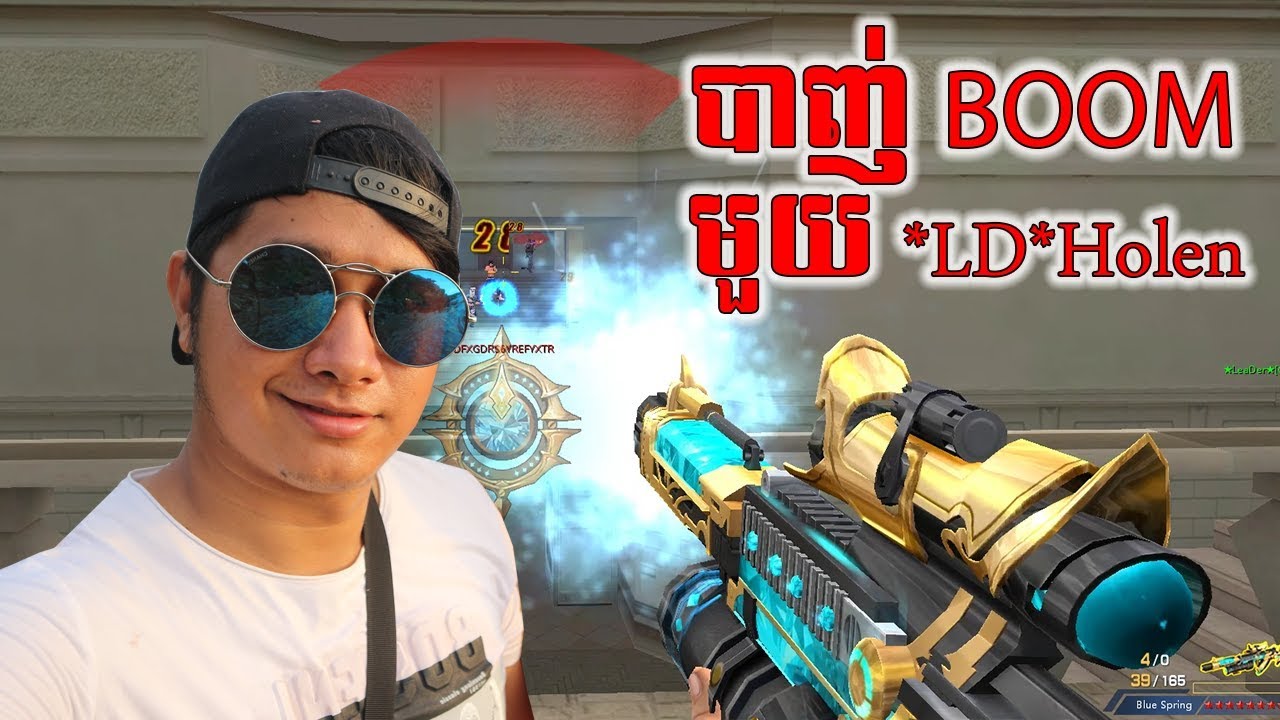 AK2-Boom Dragon លេងជាមួយ *LD*Holen (Blue Sprin)-CHANMUNY - YouTube