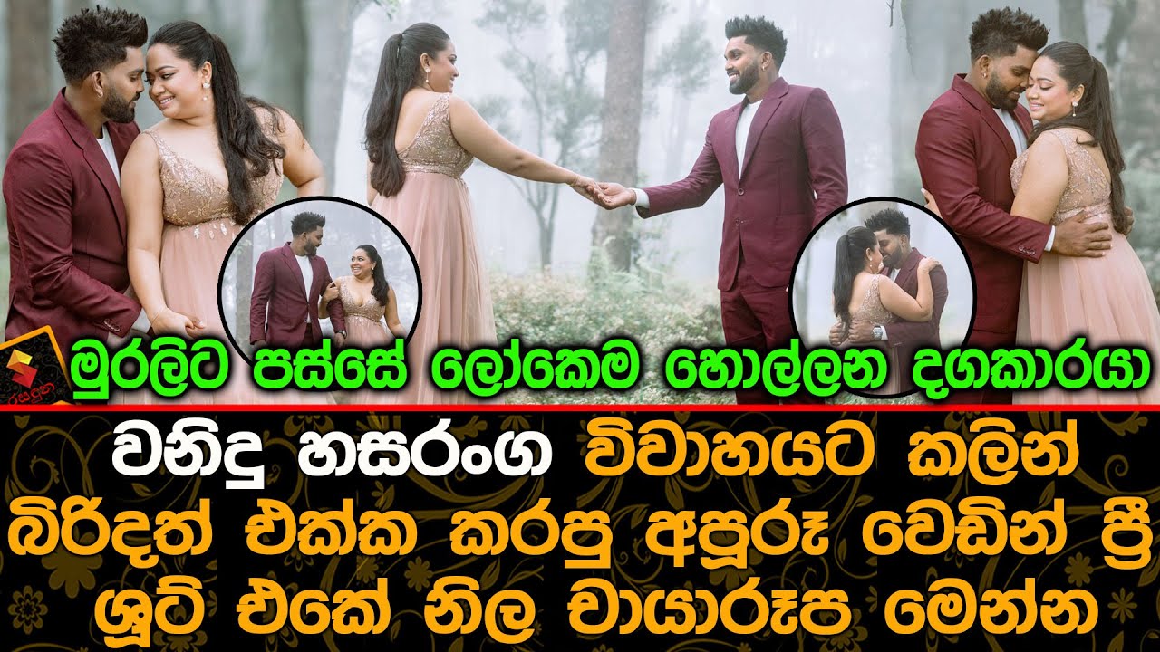 Official Photos of Vanidu Hasaranga's Pre-wedding shoot with his ...
