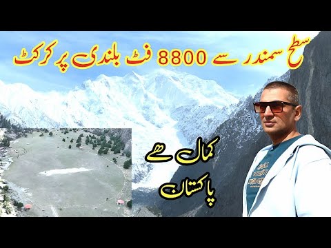Worlds Highest Cricket Ground | Pissan | hidden Gem of Gilgitbaltistan ...