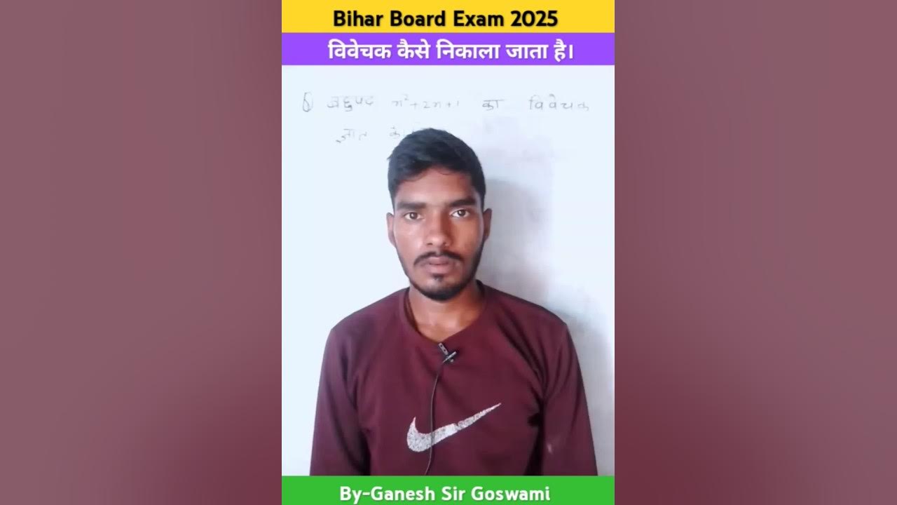 vivechak-kaise-nikale-shorts-biharboardexam2025