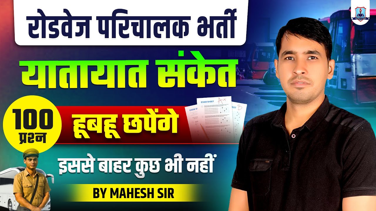 Roadways Conductor Bharti 2025 | यातायात संकेत | Traffic Signs 100 ...