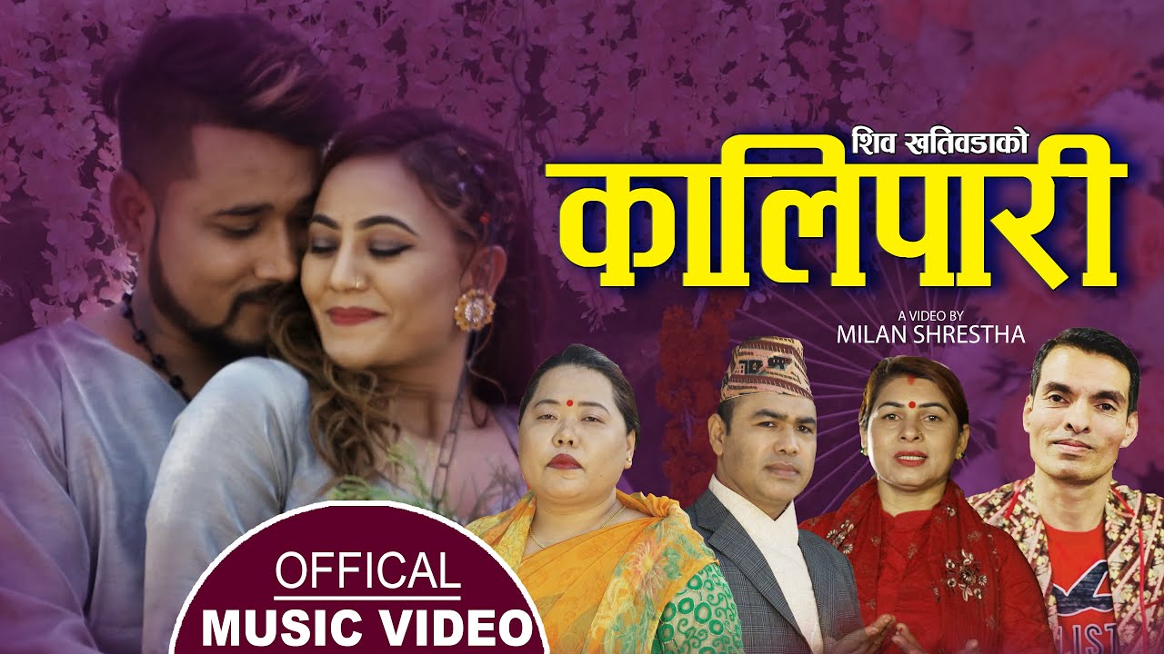 Kalipari New Lok Dohori || Shiva Khatiwoda || Khem Karki || Sharmila ...