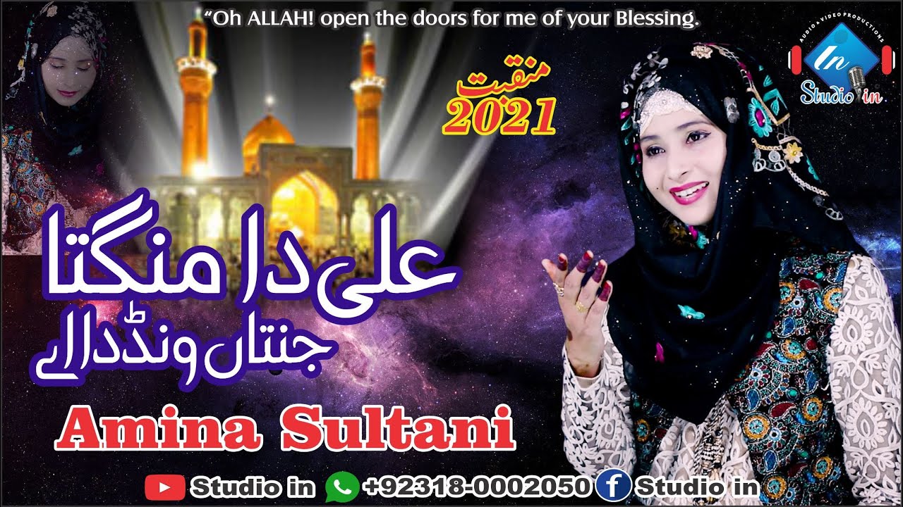 ALI Da Mangta Mangta Janta Vandda Ay || Amina Sultani || Studio in ...