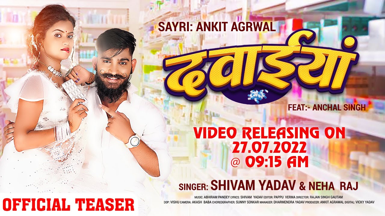 #Teaser | दवाईया || Dawaiya | #Shivam Yadav , #Neha Raj | Bhojpuri Song ...