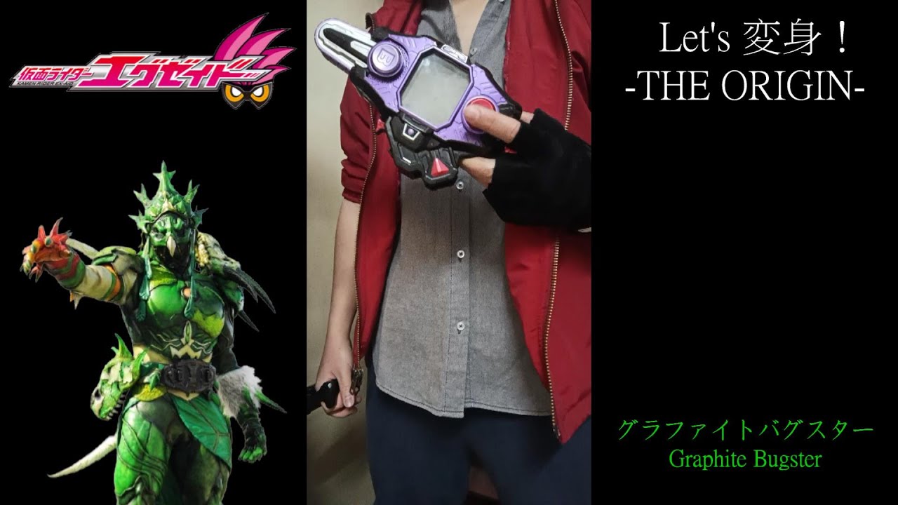【Let's 変身！THE ORGIN】グラファイトバグスター Graphite Bugster Henshin - YouTube