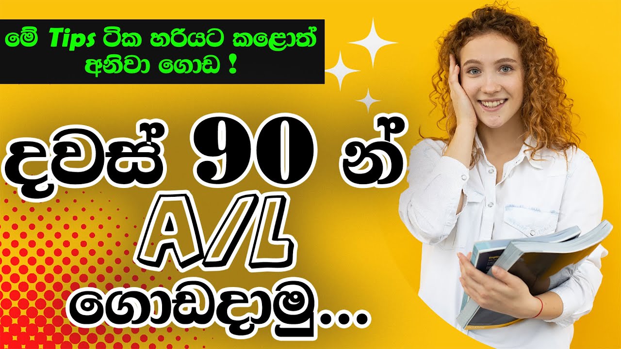 sinhala study tips - bio api study tips - how to pass exam successfully ...