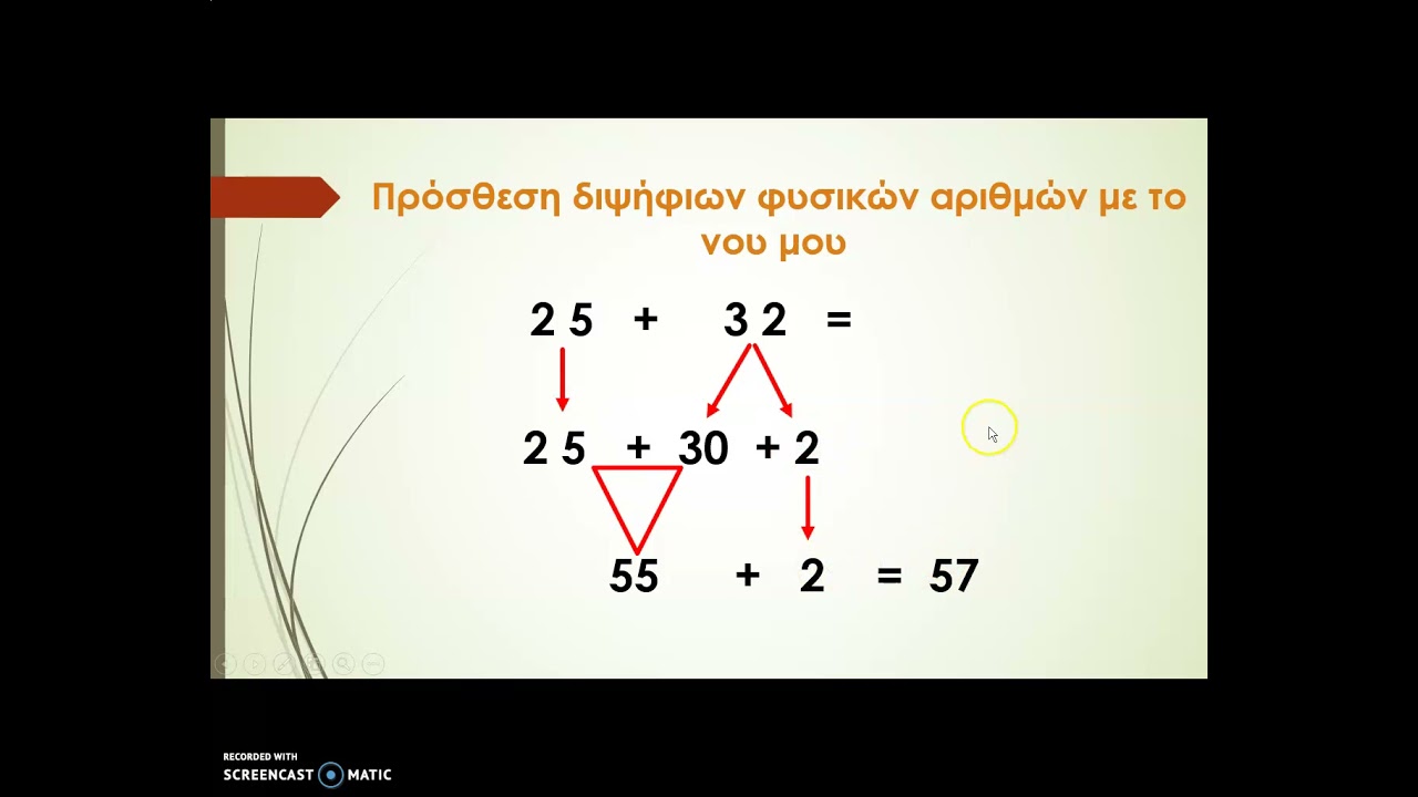 Πρόσθεση και αφαίρεση διψήφιων Φυσικών αριθμών με τον νου μας - YouTube