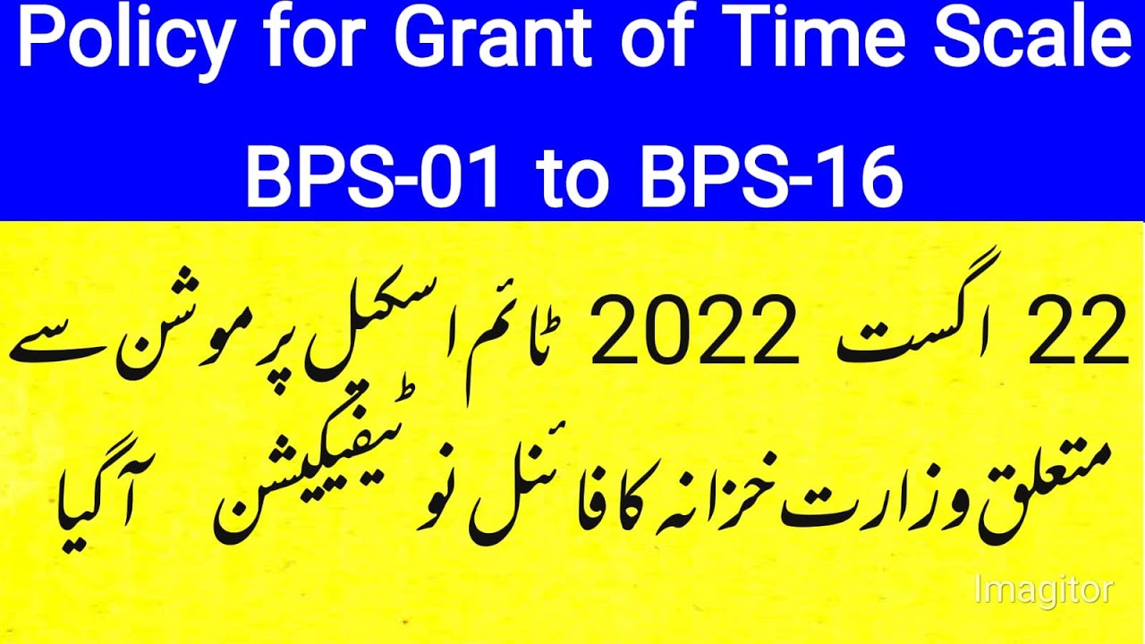 time scale promotion federal employees grade 1 to 16 || time scale ...