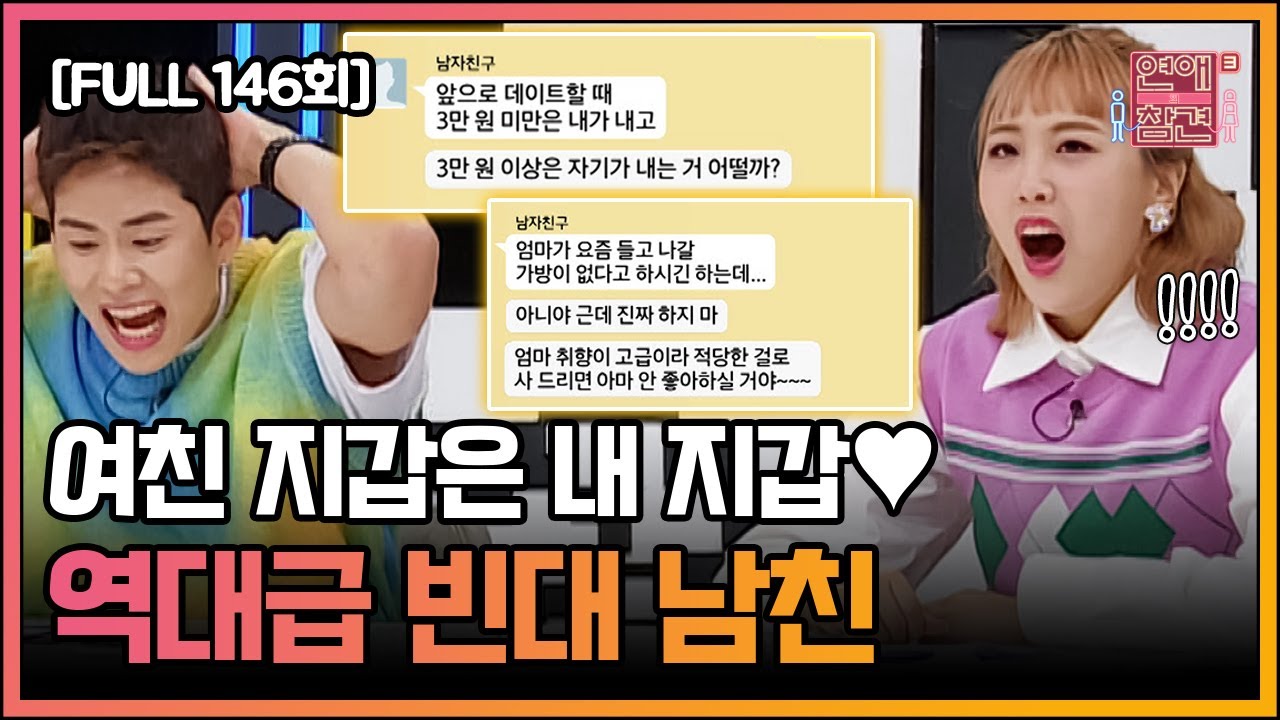 [FULL영상] 연애의 참견3 다시보기 | EP.146 | KBS Joy 221018 방송 - YouTube