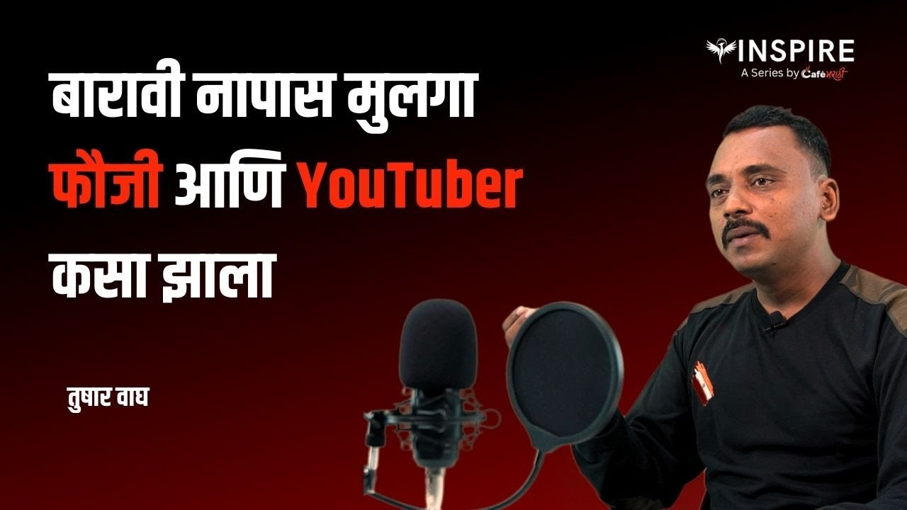 Tushar Wagh: An Inspiring Story Behind His Journey To Success ...