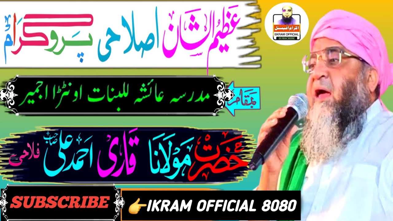 Beautiful Speech 👉 Qari Ahmad Ali Sb Falahi #falahi #qariahmadali # ...
