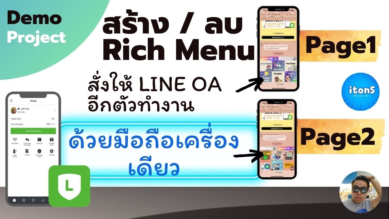 LINE OA สั่งงานอีก account สร้าง ลบ rich menu ด้วยมือถือเครื่องเดียว 📱 ...