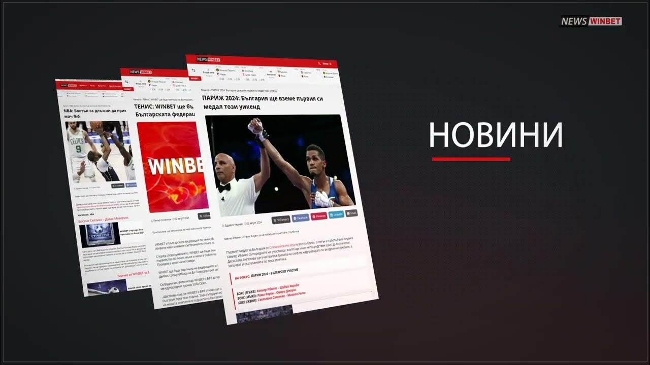 Breaking News с ексклузивно съдържание на news.winbet.bg - YouTube