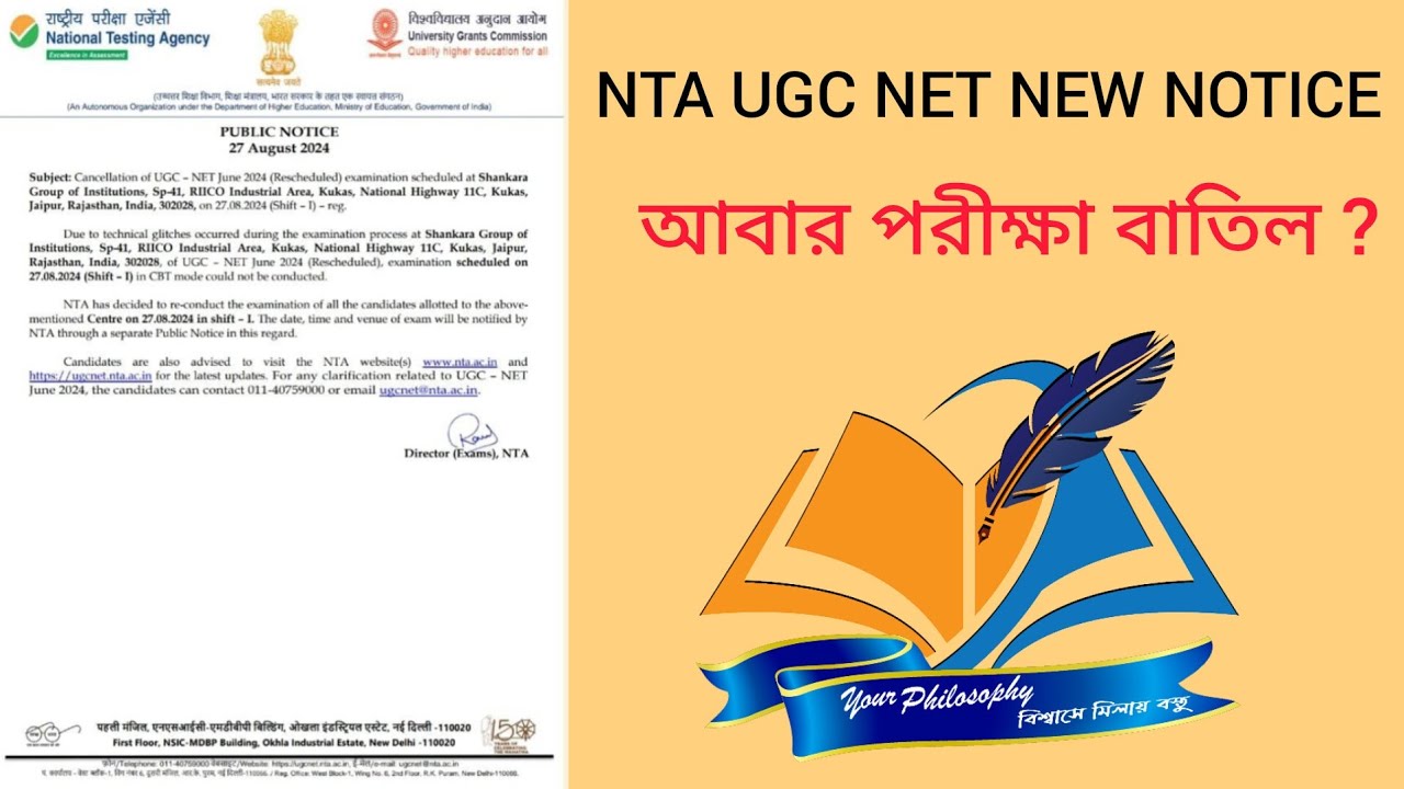 NTA UGC NET Public notice || Re exam notice || UGC NET 2024 - YouTube