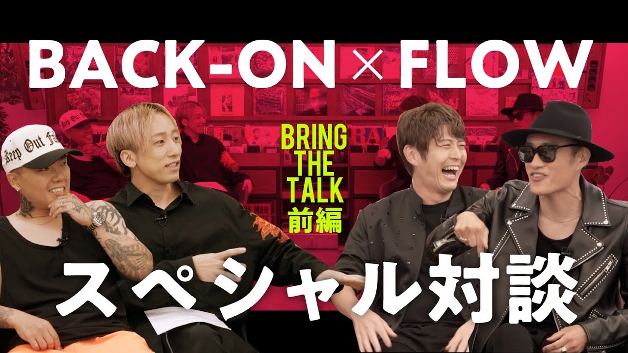 【超神回】BACK-ON x FLOW スペシャル対談「bring the talk」(前編) - YouTube