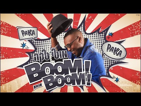 מוטי טקה - בום בום  | Moti Taka - Boom Boom