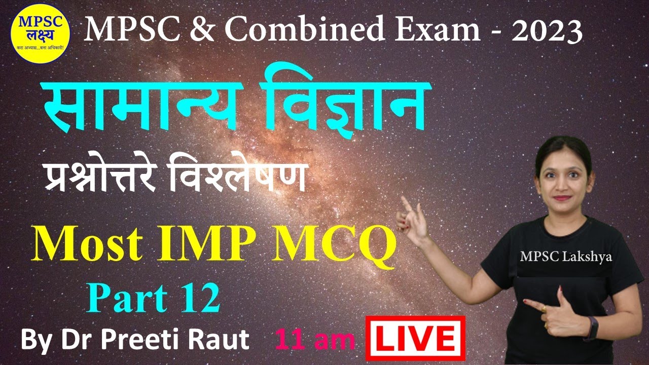 General Science| Most IMP MCQ Part 12 |MPSC UPSC PSI STI ASO| Dr Preeti ...