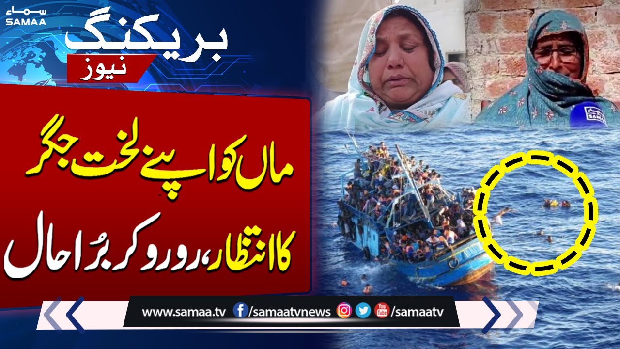 Greece Incident Latest Update | Mother Waits for Her Missing Child ...