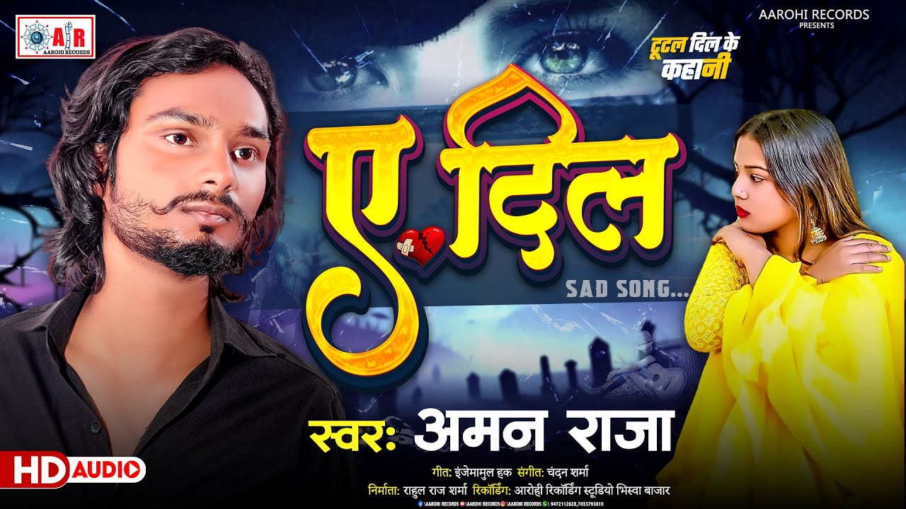 #Aman Raja ये दर्द भरा गाना आपको रुला देगा सुने - #Ye dil Kam Rowa | ए ...