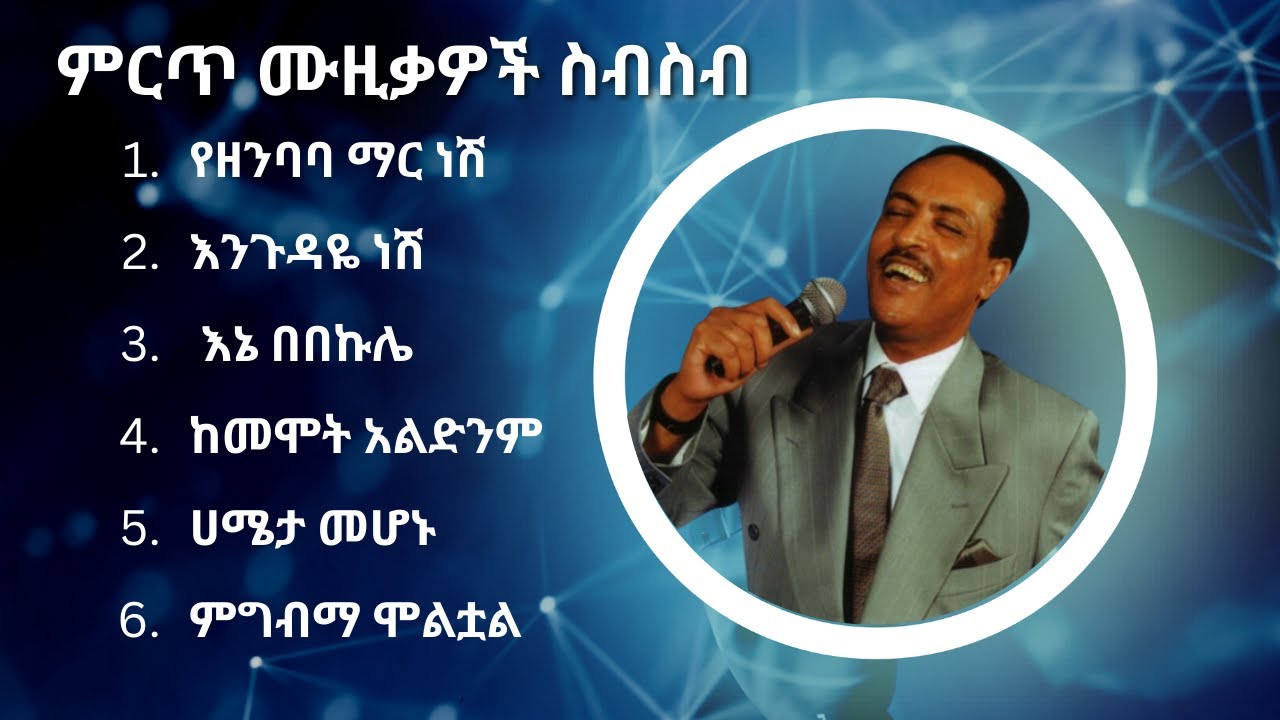 ጥላሁን ገሠሠ ምርጥ የሙዚቃ ስብስብ | Tilahun Gessesse Best Music Collection - YouTube