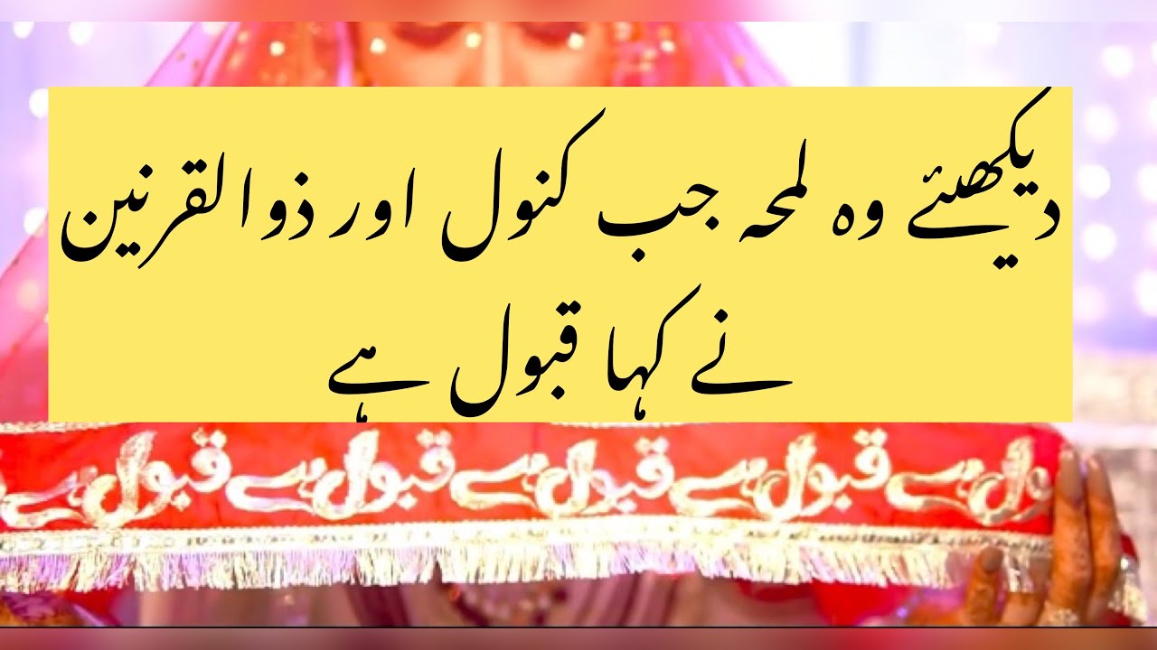 Qabool ha by kanwal aftab and Zulqarnain chaudhry - YouTube