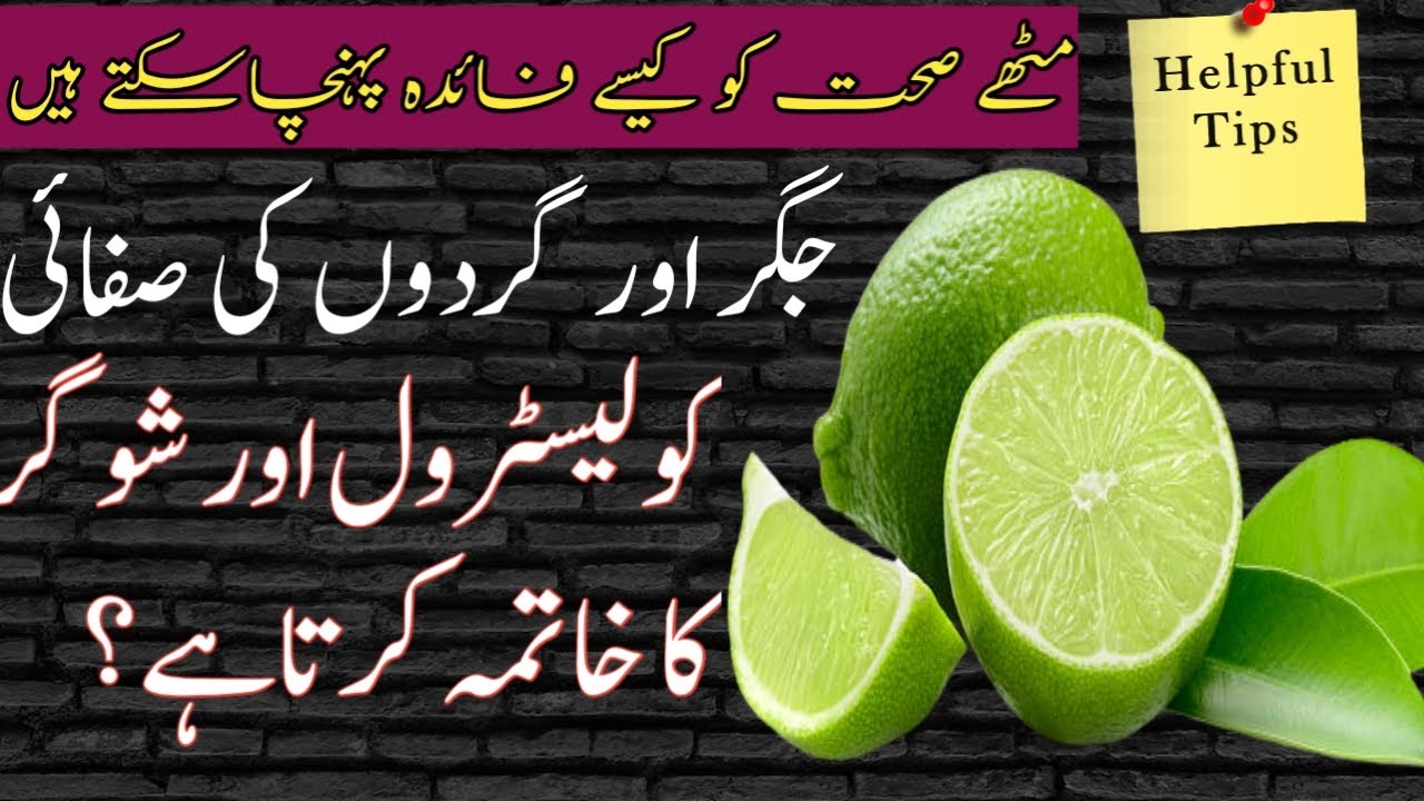 Meethay khane ke fayde -meetha fruit benefits in Urdu /Citrus lime ...