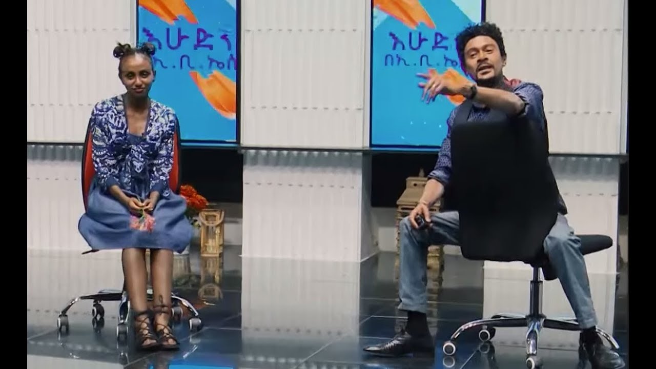 አስፋዉ መሸሻ እና ራኬብ አለማየሁ ወጣትነት በገፅ ቅብ Youtube