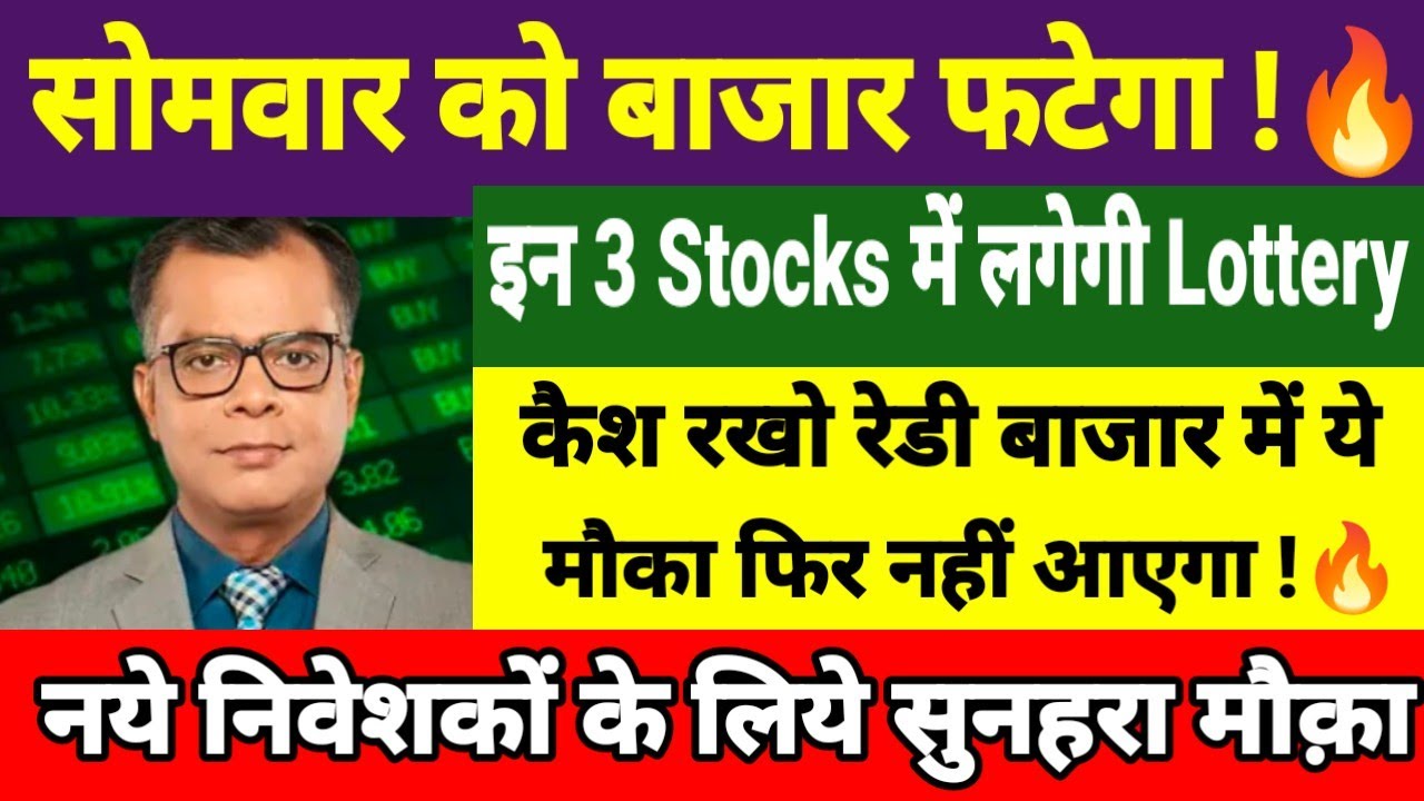 सोमवार को बाजार फटेगा !Anuj singhal Latest News ! Sushil Kedia Latest ...