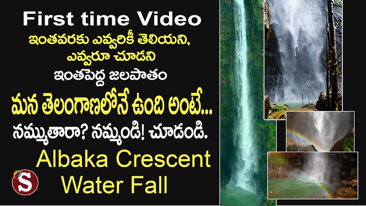 Albaka (Crescent) Waterfall-Telangana Waterfalls-అల్బకా (క్రెసెంట్ ...
