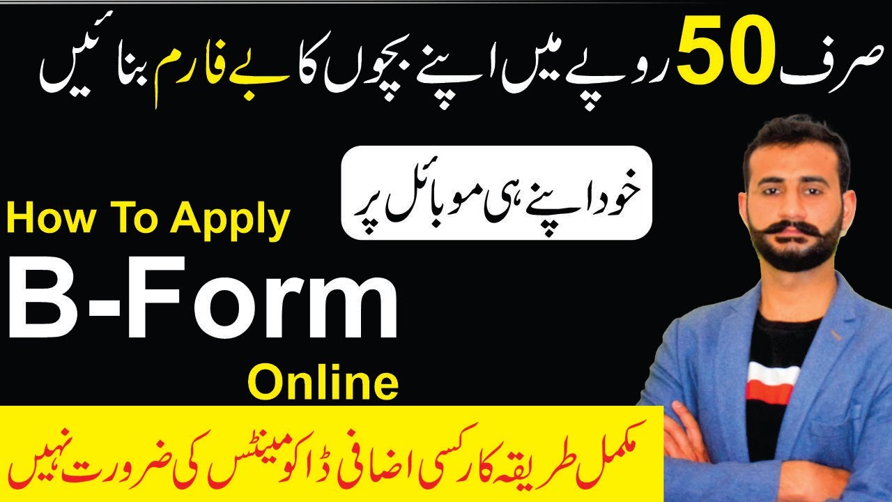 How to apply online Nadra b form | Nadra b form online complete guide I ...