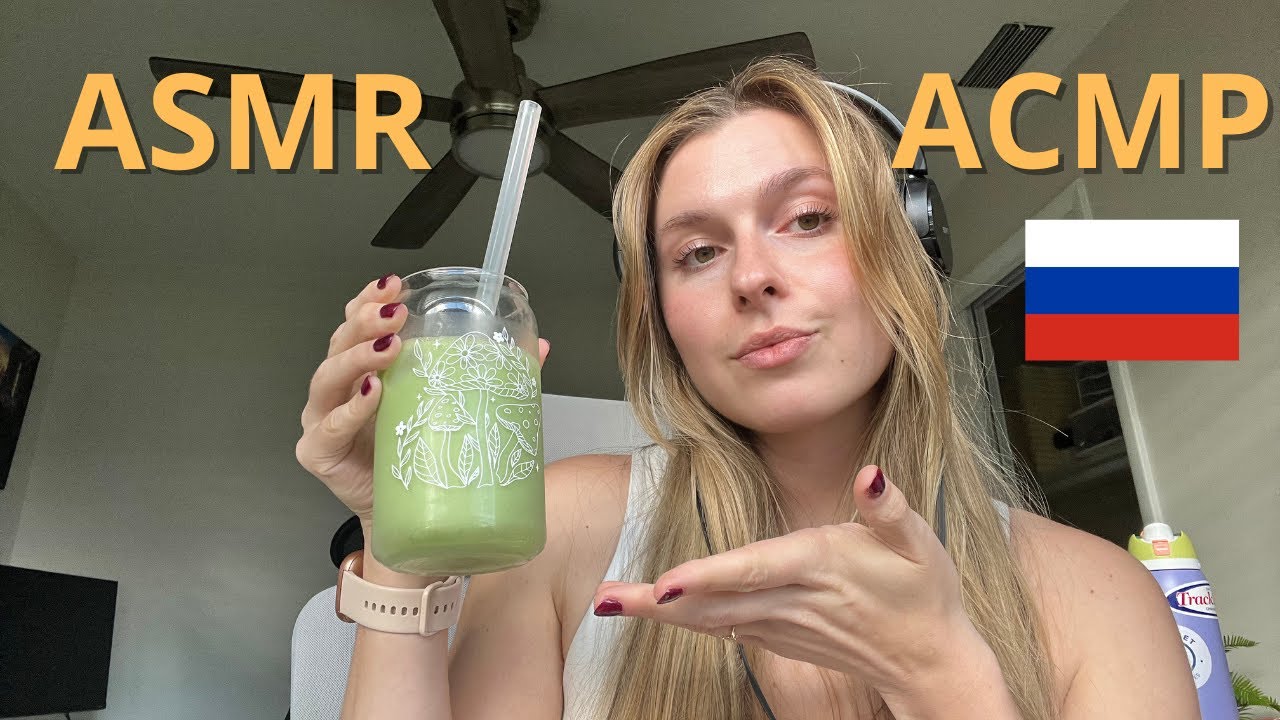 ASMR | ACMP rambling in Russian while drinking a matcha - YouTube