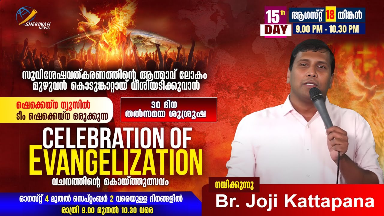 CELEBRATION OF EVANGELIZATION | വചനത്തിന്റെ കൊയ്ത്തുത്സവം | DAY 14 | BR ...