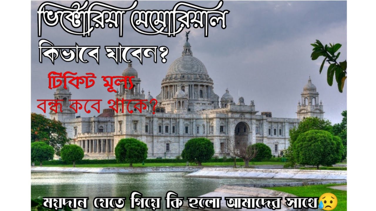 Victoria Memorial Kolkata || inside view || weekend tour || Victoria ...