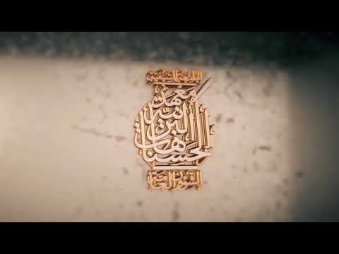 Talabulilm Istibsaar 1442H Tutorial - YouTube