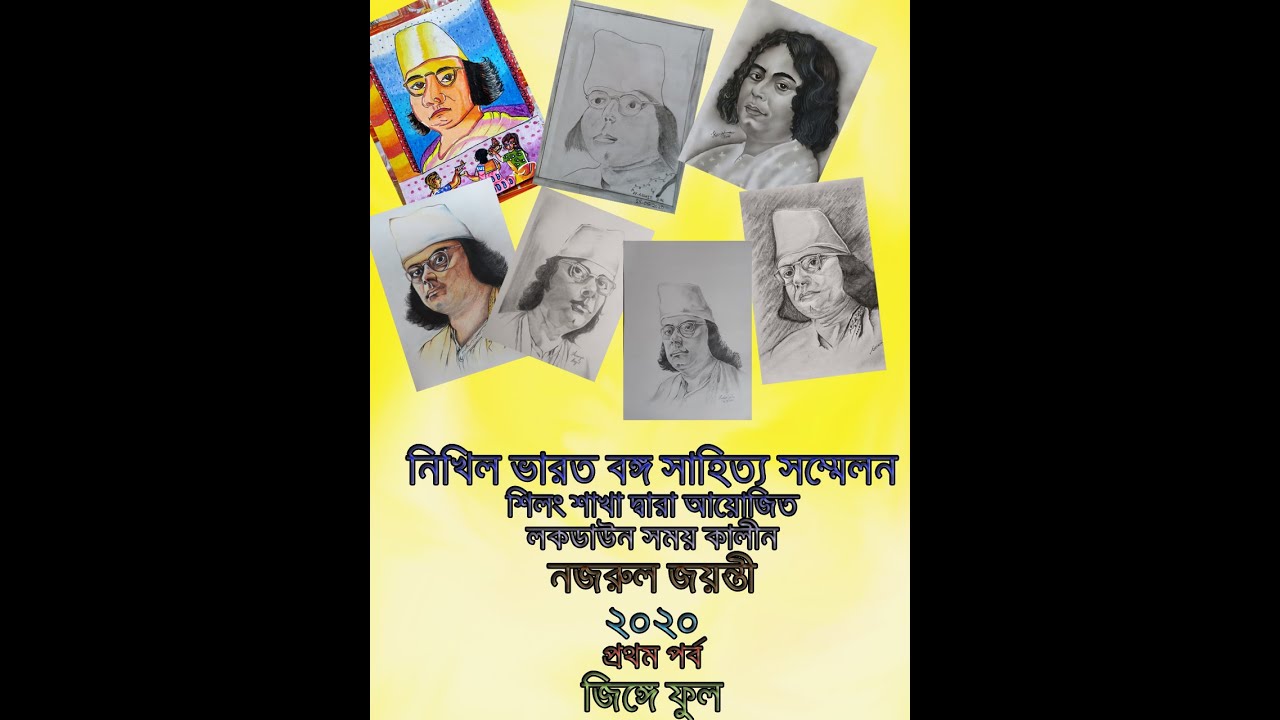 Jhinge Ful (ঝিঙে ফুল) Najrul Jayanti 2020 ( Online celebration During ...