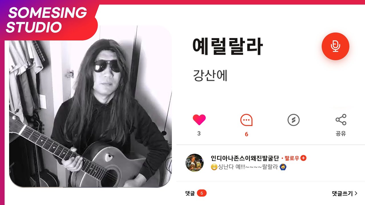 강산에 - 예럴랄라ㅣcover - YouTube