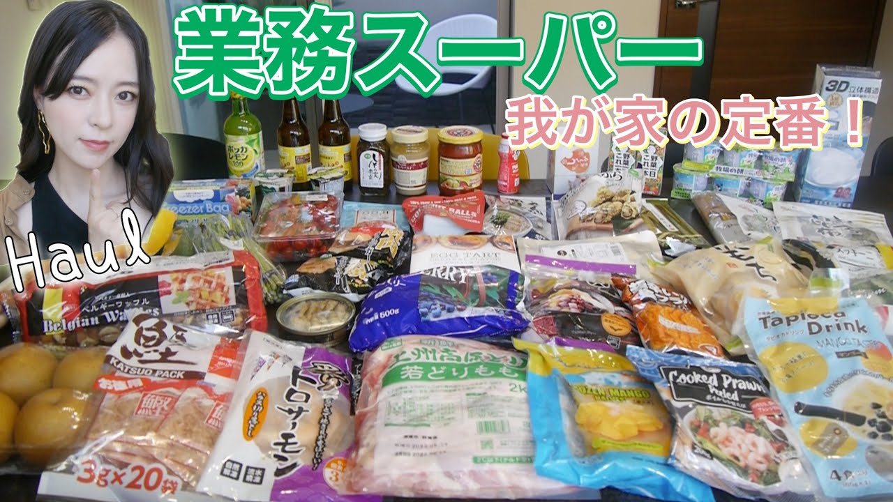 【業務スーパー】定番リピート品から新作まで！鶏肉は品薄に…冷凍食品多め【業スー#21】 - YouTube
