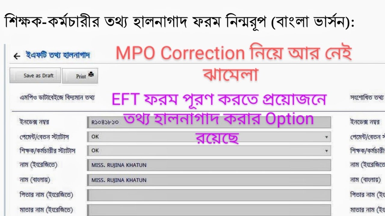 MPO ভুল সংশোধন নিয়ে আর নেই ঝামেলা EFT FORM #Mpo correction - YouTube