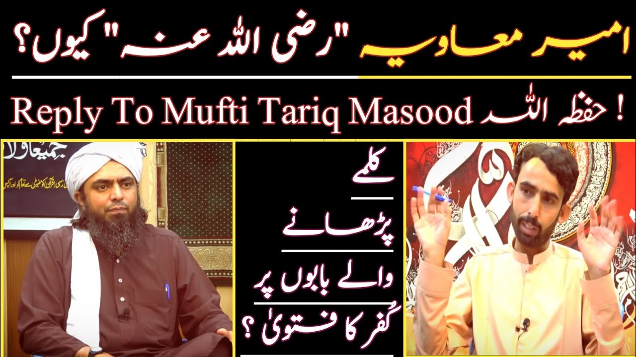 Reply to Mufti Tariq Masood on Ameer Muawiya & Baboon kay kalmy By Engineer Muhammad Ali Mirza ...