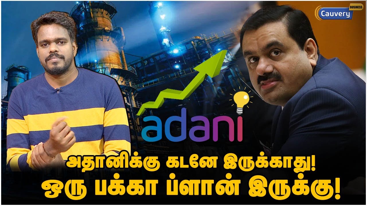 அதானி குழுமத்திற்கே IPO வெளியிட அதானி திட்டம்! | Adani demerging ...