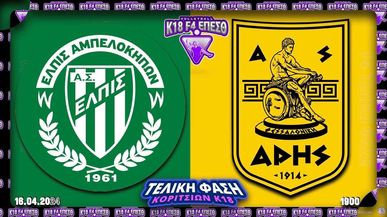 ΕΛΠΙΣ - ΑΡΗΣ *** | 2η αγωνιστική, 2 αγ | F4 Τελική φάση Κ18 ΚΟΡΙΤΣΙΩΝ ...