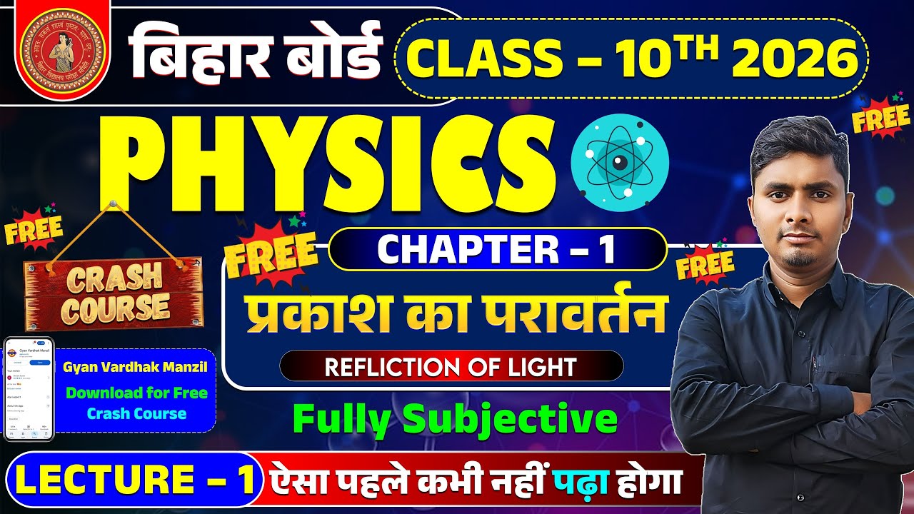 Class 10 Physics Chapter 1 Crash Course | प्रकाश का परावर्तन | Board ...