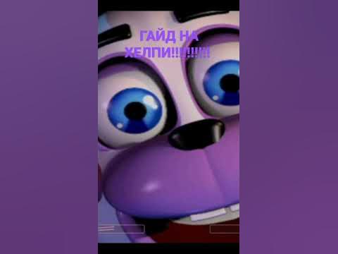 Гайд на ХЕЛПИ - YouTube