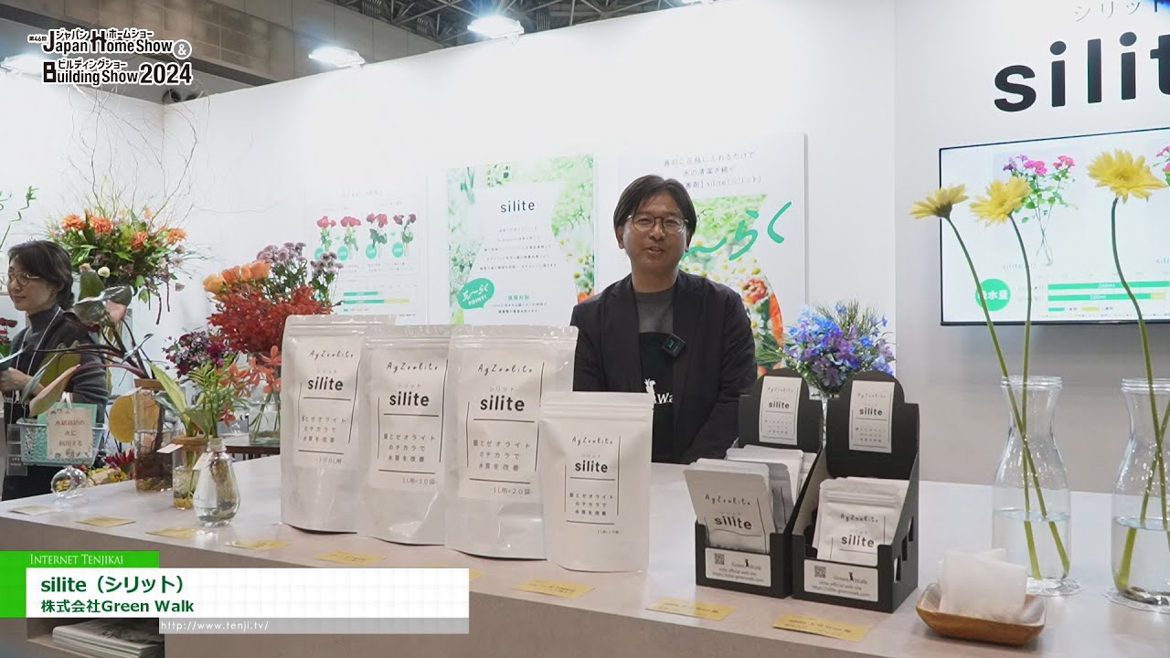 [第46回 Japan Home Show & Building Show 2024] silite（シリット） - 株式会社Green ...